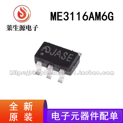 原装正品ME3116AM6G转换电源芯片