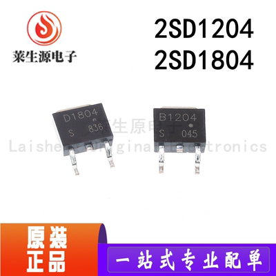全新 贴片三极管 2SD1804 2SB1204 TO-252 B1204 D1804  晶体管