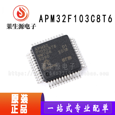 全新原装APM32F103C8T6微控制器