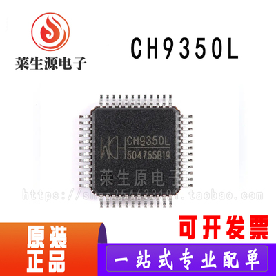 全新原装通讯控制芯片CH9350L
