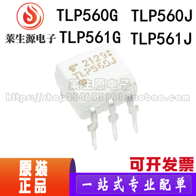 全新原装TLP560J直插DIP-5光耦