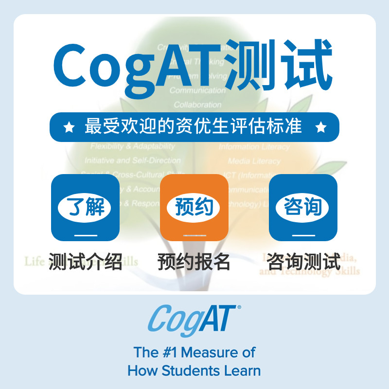 北美CogAT官网真题考试MAP测试国际学校英文学习美国留学入学考试