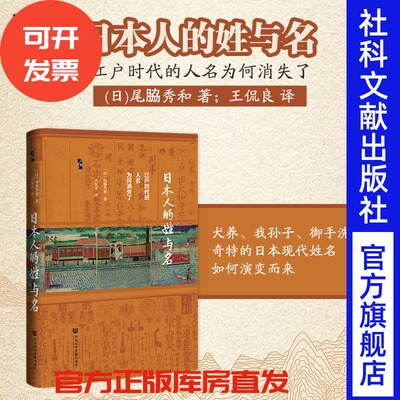 尾脇秀和著王侃良译