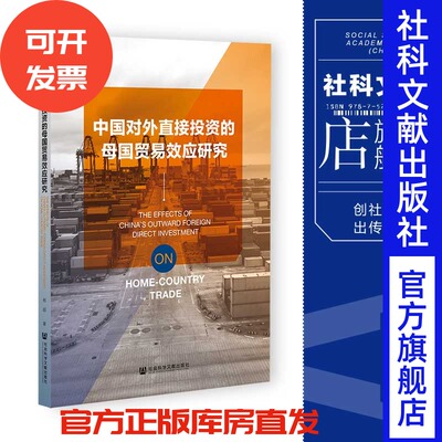 现货社会科学文献出版社