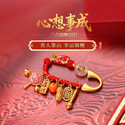 灵机文昌锦鲤别针三合十二生肖金榜题名麦高考寓意好的礼物玲