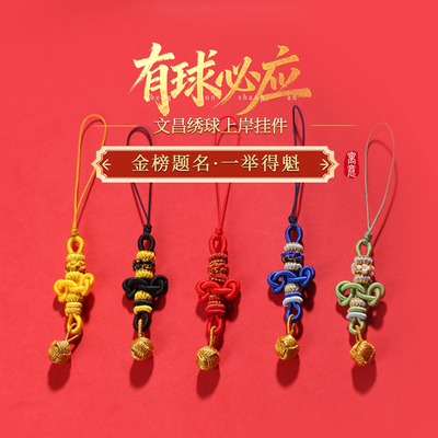 灵机麦玲玲金榜题名文昌绣球上岸挂件挂饰中考高考寓意好的礼物