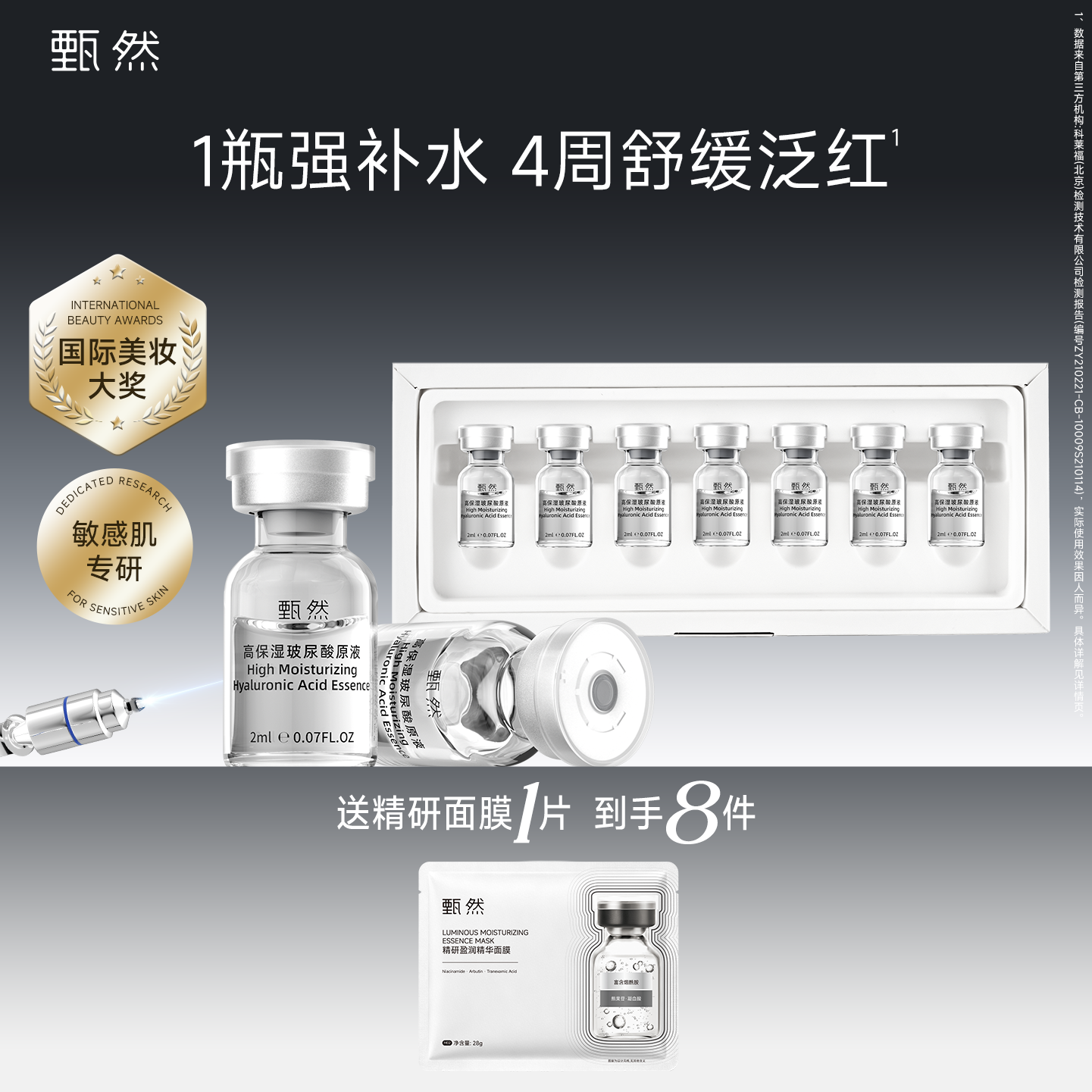 【速抢购!】甄然1.5%高保湿玻尿酸安瓶原液2ml*7支+精研面膜1片