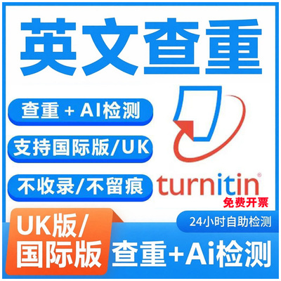 【最新版数据】Turnitin AI英文论文查重SCI期刊教师ai率香港投稿