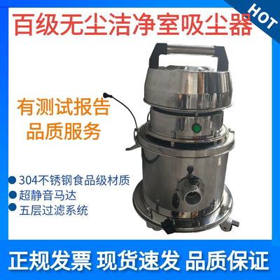 无尘室洁净室专业百级吸尘器25L