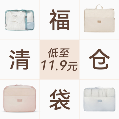 【福袋清仓  出行衣物包合集】旅行收纳袋行李箱衣服分装包整理袋