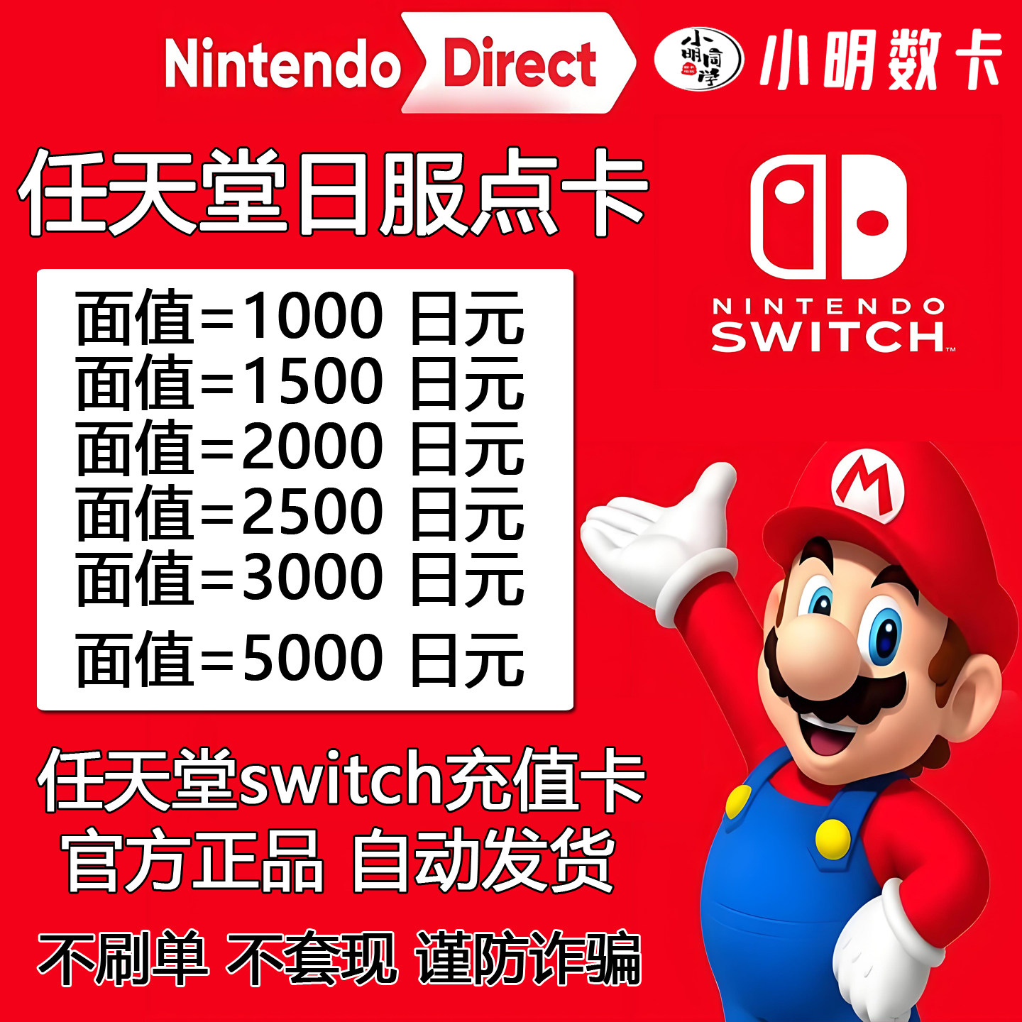 官方秒发货任天堂eshop日服NS充值卡日本Switch日区点卡500日元点