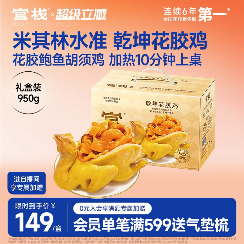 官栈乾坤花胶鸡鲍鱼加热即食聚餐火锅团圆盆菜快手菜礼盒950g