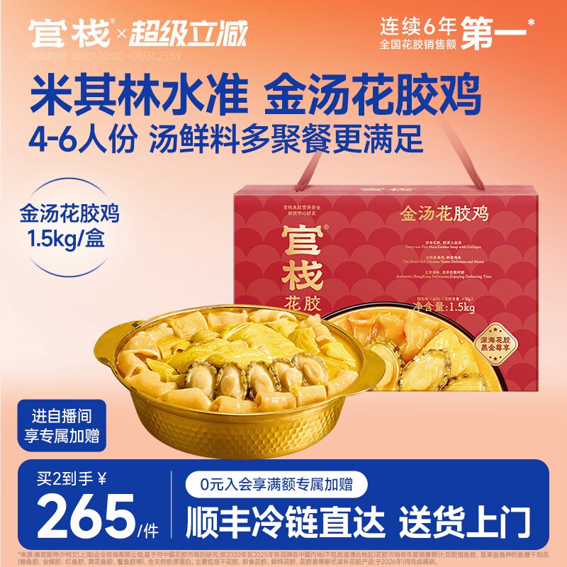 官栈正宗港式鲍鱼金汤花胶鸡即食熟食加热顺丰冷链聚餐礼盒1.5kg