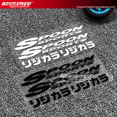 最速湾岸车贴 4标一组日文贴纸Spoon车贴EK9 FK8 GK5JDM改装贴纸