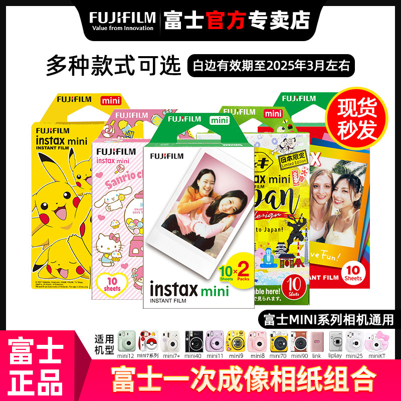 富士拍立得相纸一次成像 mini12/11/25/70/90/迷你7+/7s/8/9/7c猫头三寸卡通花边白边胶片立拍得相机相片纸_虎窝淘