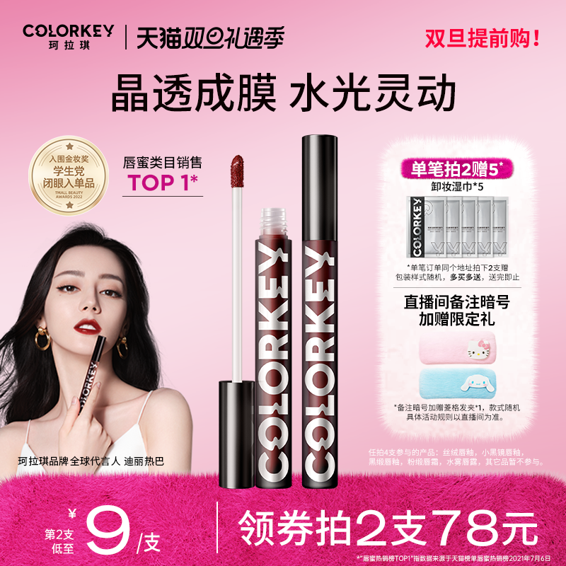 [Colorkey珂拉琪小黑镜唇釉女唇彩]-高亮浓彩 轻盈不粘-轻舟网