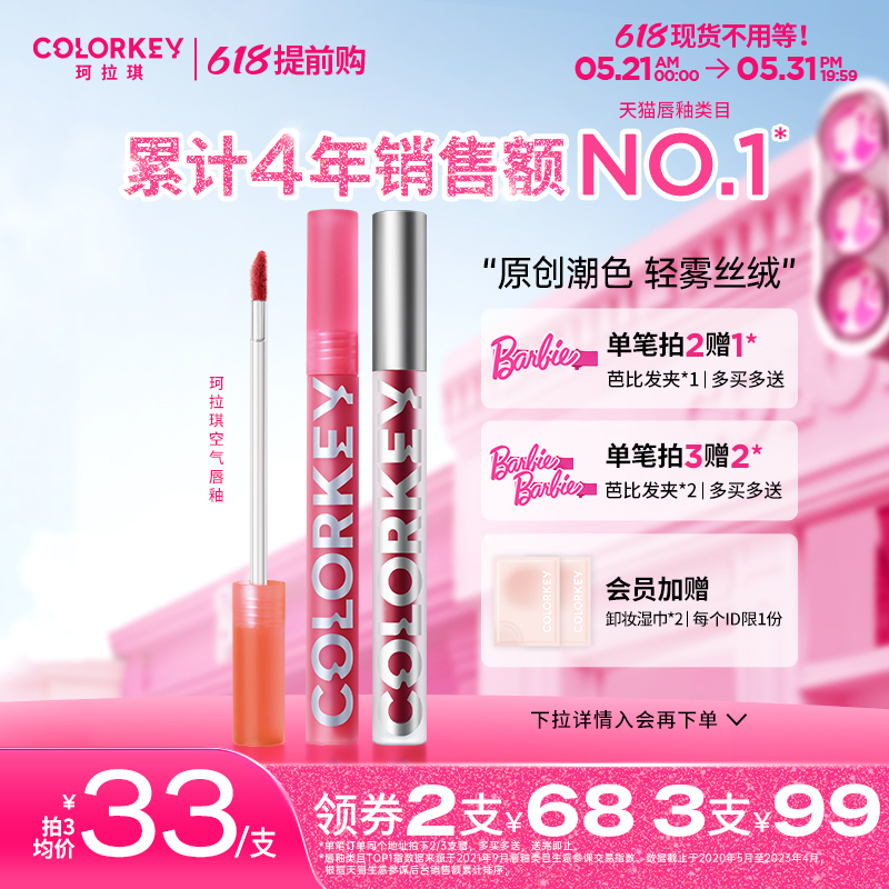 【618提前购】Colorkey珂拉琪空气唇釉女唇彩丝绒口红官方旗舰店_虎窝淘
