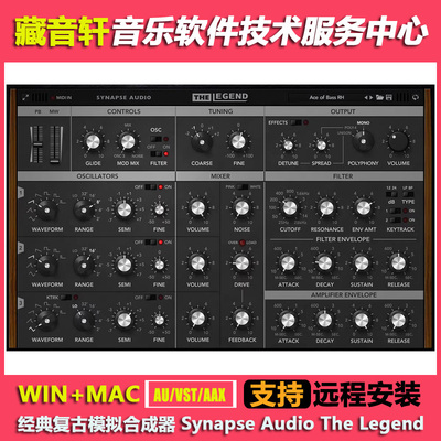 Synapse Audio The Legend v1.5.0 经典复古模拟合成器 WIN+MAC