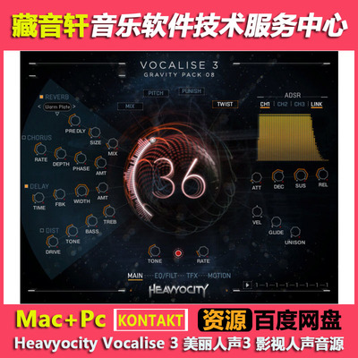 Heavyocity Vocalise 3 KONTAKT 美丽人声3 影视人声音源