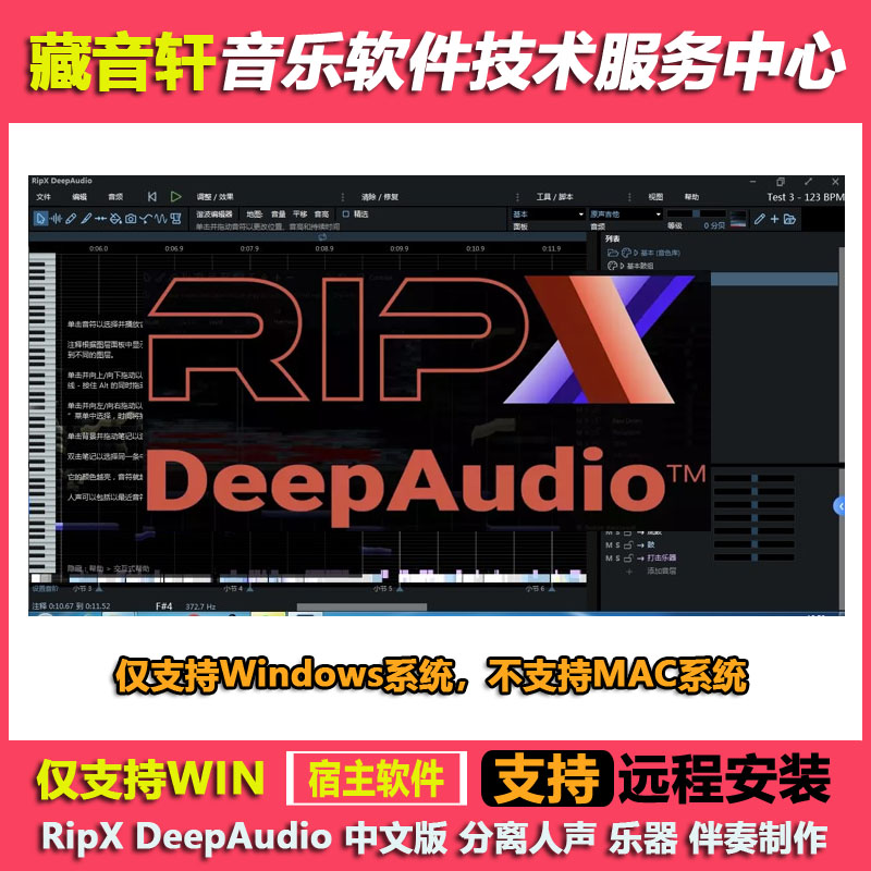 RipX DeepAudio 5.2.6 中文版 WIN系统 分离人声 乐器 伴奏制作