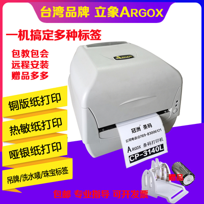 条码打印机Argox/立象科技