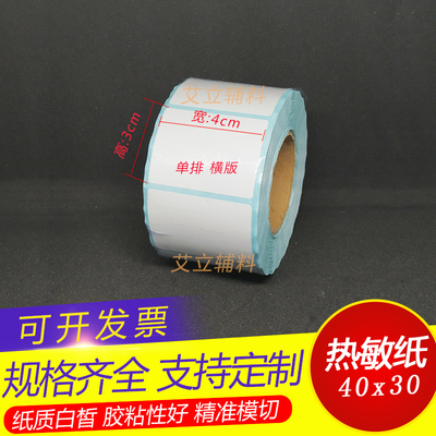 热敏纸电子秤不干胶