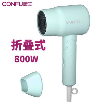 品牌康夫KF-5135/6328电吹风机学生宿舍寝室小功率800W迷你便携可