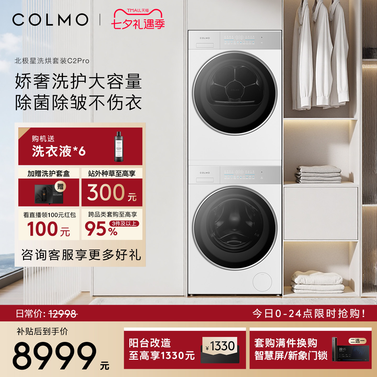 COLMO北极星洗烘套装C2Pro云璃白纯平全嵌12KG大容量热泵滚筒