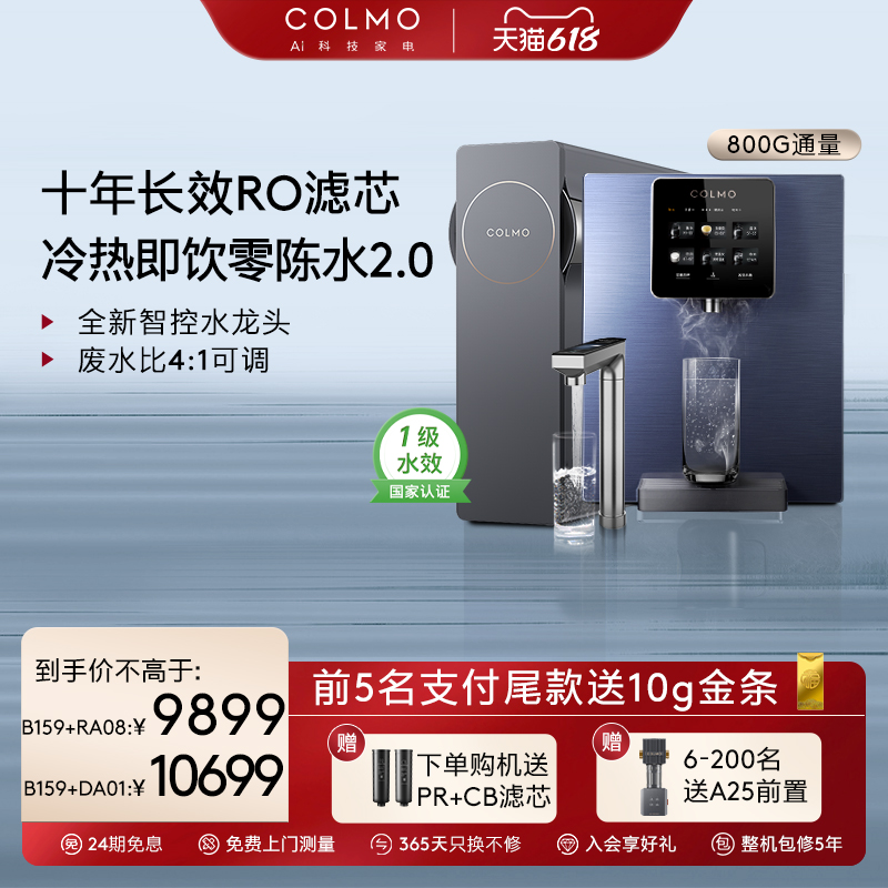 【十年长效RO滤芯】COLMO净水器家用直饮反渗透管线机套装B159_虎窝淘
