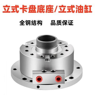 新款立式卡盘三爪液压底