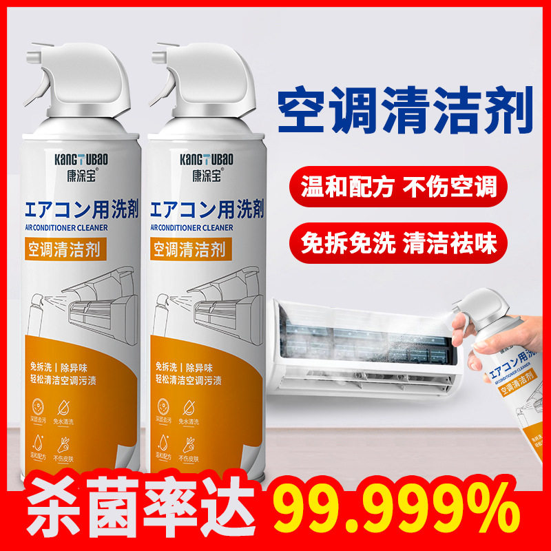 日本空调清洗剂杀菌空调免拆洗泡沫家用沙发汽车清洁专用消毒神器