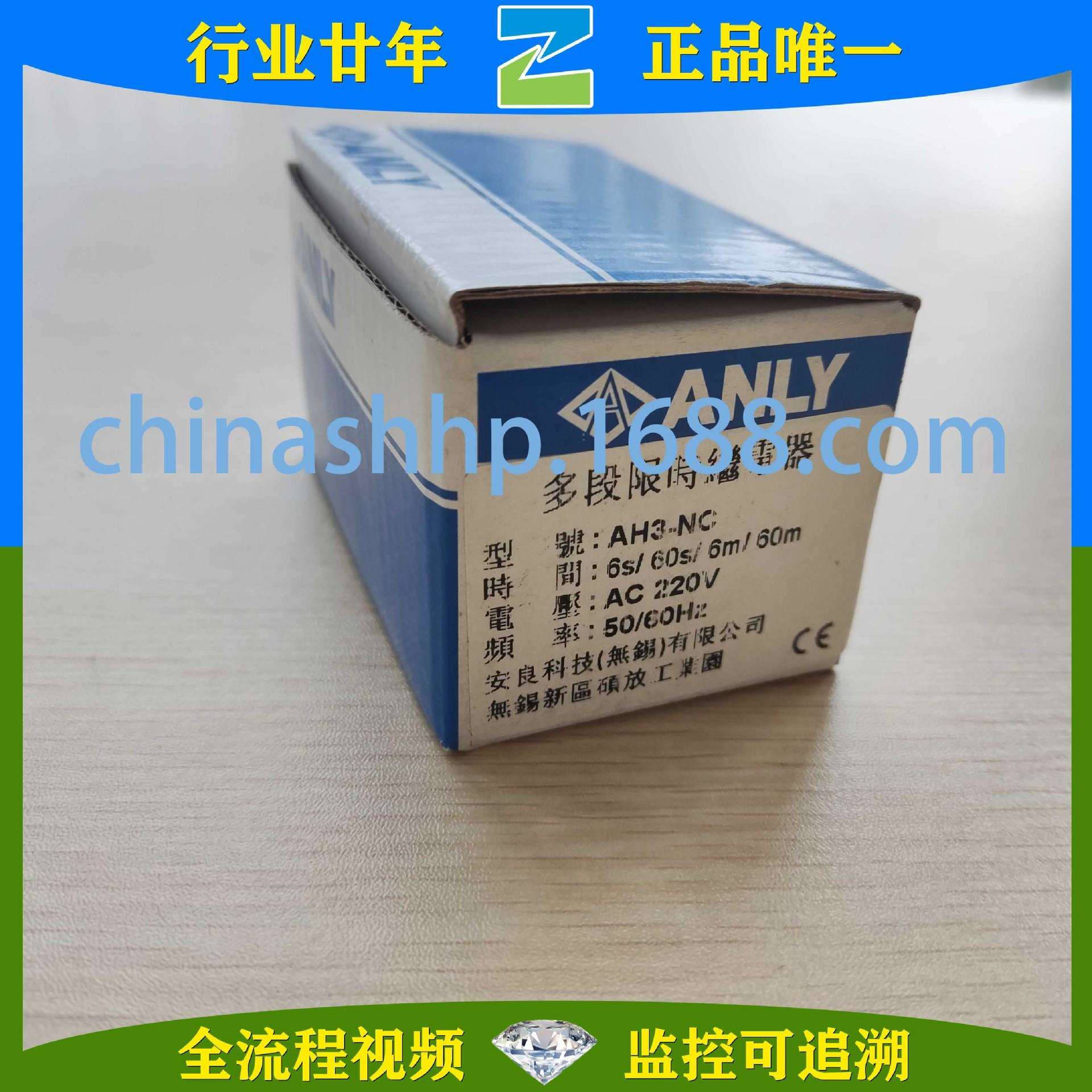 安良-时间继电器AH3-NC 220V其他继电器（低压电气）
