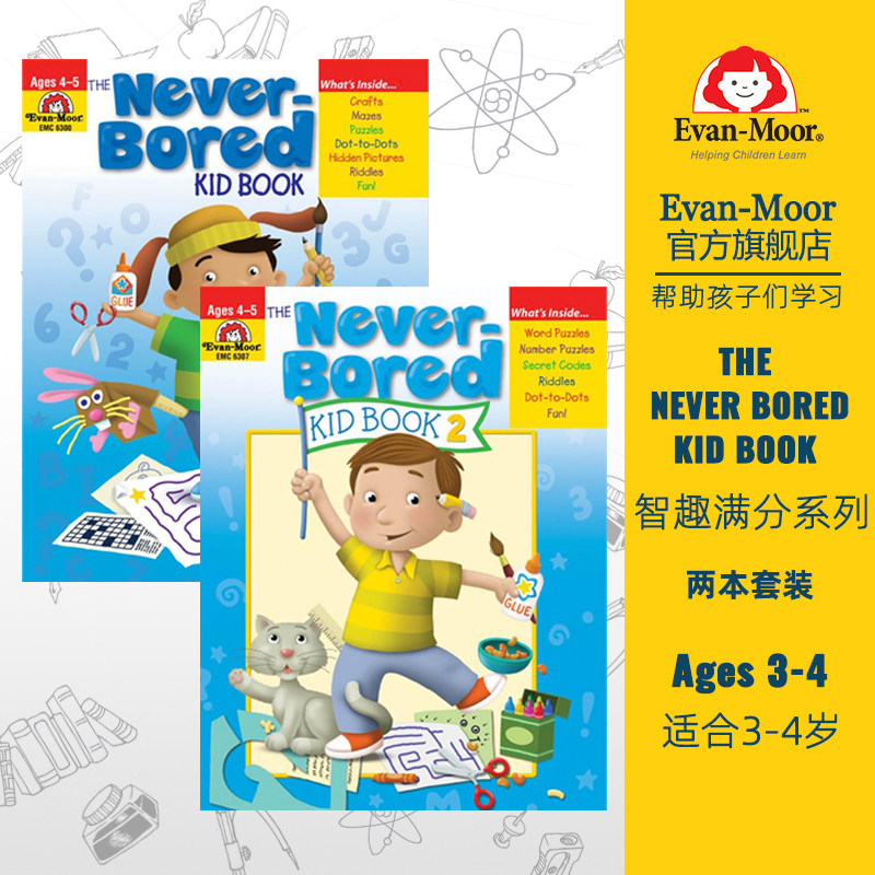 Evan-Moor The Never Bored Kids Age 4-5智趣满分国内推荐年龄3-4岁上下册套装_虎窝淘