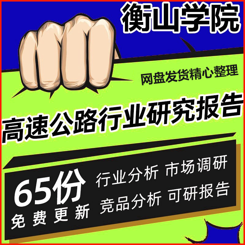 高速公路行业研究报告高速公路行业信用风险回顾与展望智慧公路、