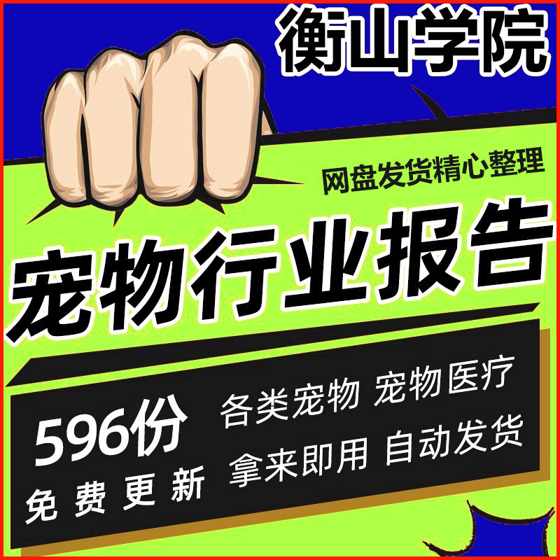 中国宠物行业白皮书蓝皮书医疗消费人群食品美容研究市场报告