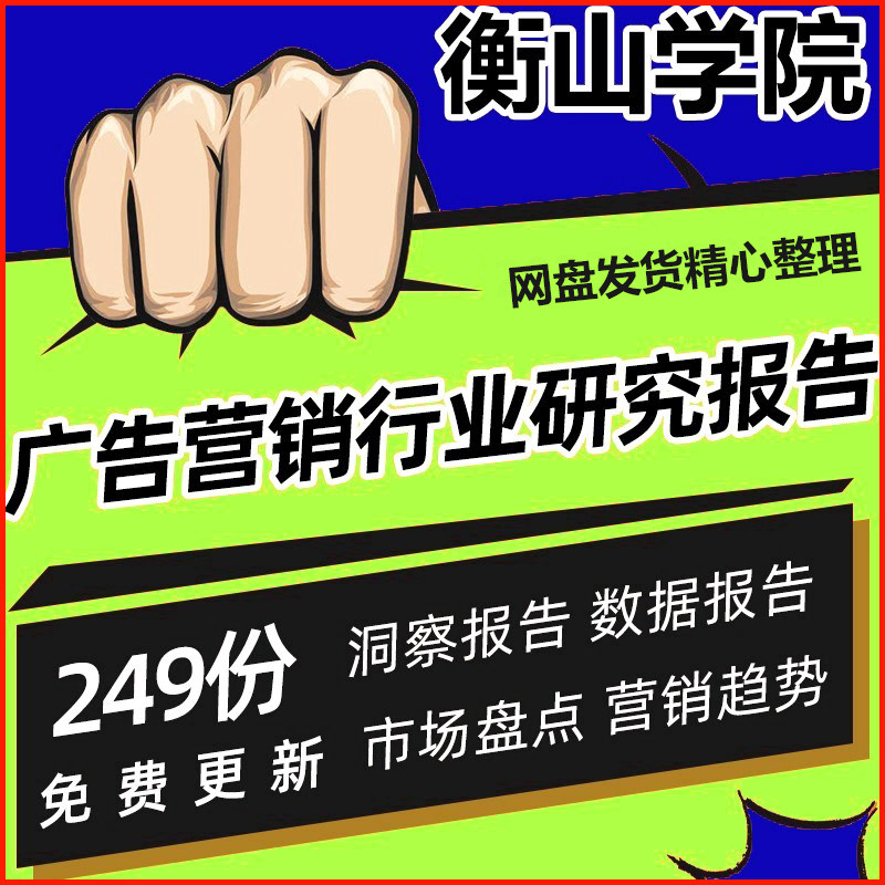 广告营销行业研究报告全球营销趋势洞察资讯传媒及互联网动态企业