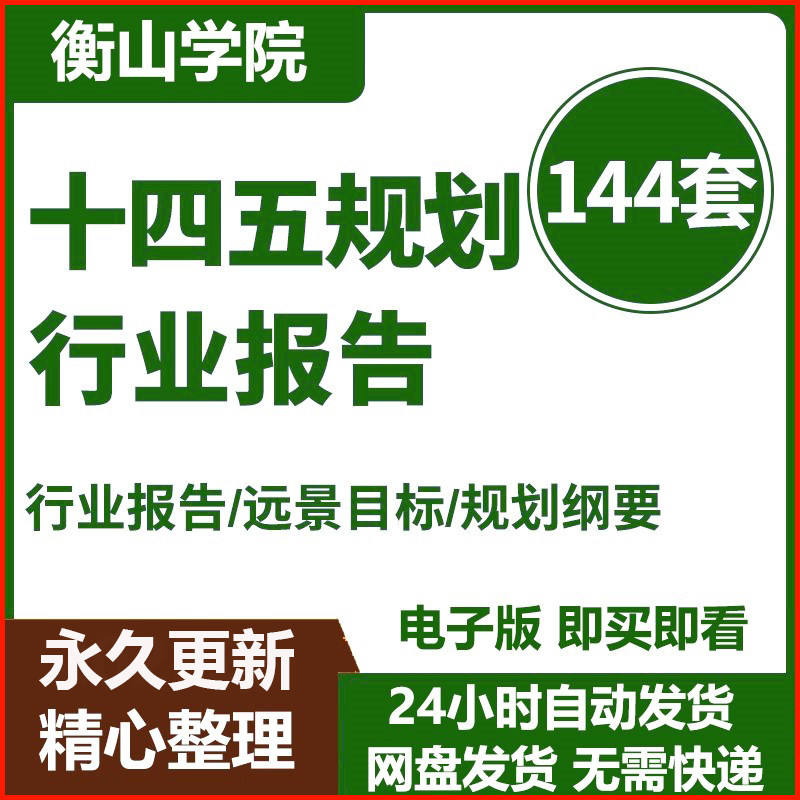 中国十四五规划和三十省二零三五远景目标宏观经济研究报告行业