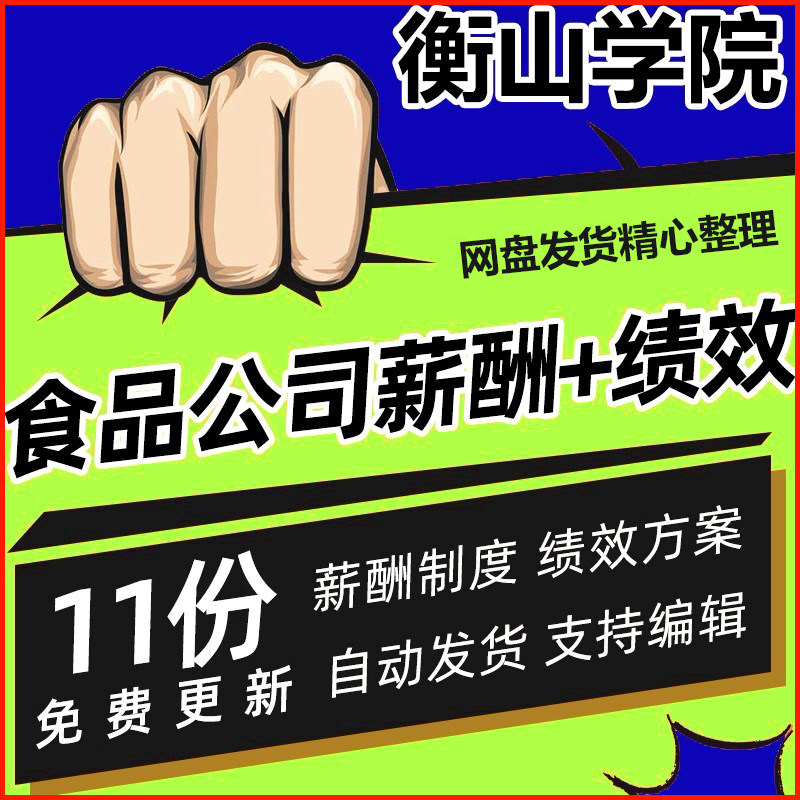 食品加工生生产企业员工薪酬福利管理制度绩效考核体系设计方案