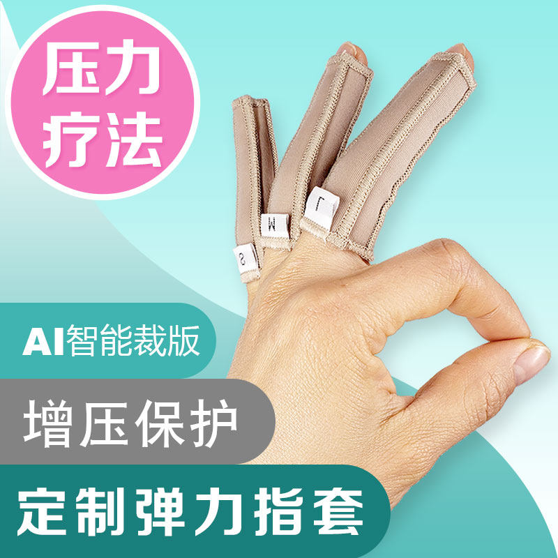 定制疤痕增压手指套弹力套儿童订做抗防手套疤痕增生加压力套裁版
