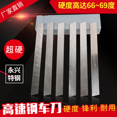 AAA超硬白钢刀 白钢条 厚度5mm HRC：66-69度 超硬刀片刀胚 车刀