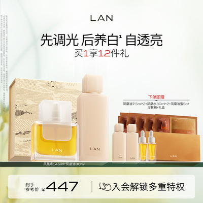 【店播专属】LAN兰凤凰调光水时光精华油套装抛光焕活提亮礼盒