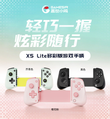GameSir盖世小鸡X5lite拉伸游戏手柄安卓Type-C手游手柄外设