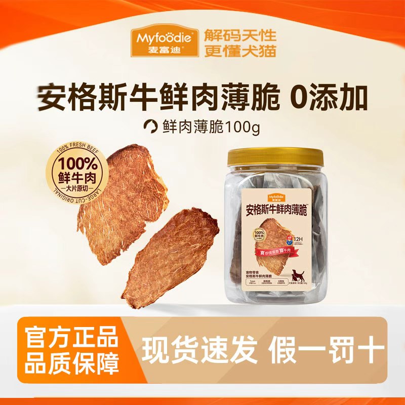 【新品】麦富迪猫零食鲜肉薄脆宠物冻干零食磨牙洁齿互动犬猫通用