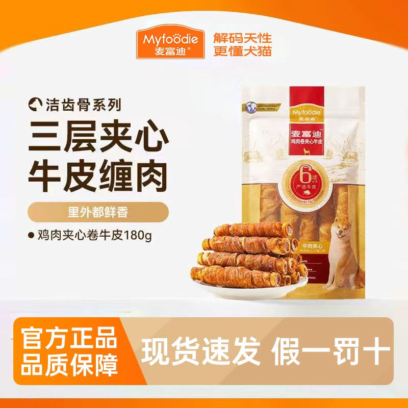 麦富迪狗狗零食牛皮磨牙棒洁齿棒小型犬泰迪幼犬夹心耐磨零食骨头