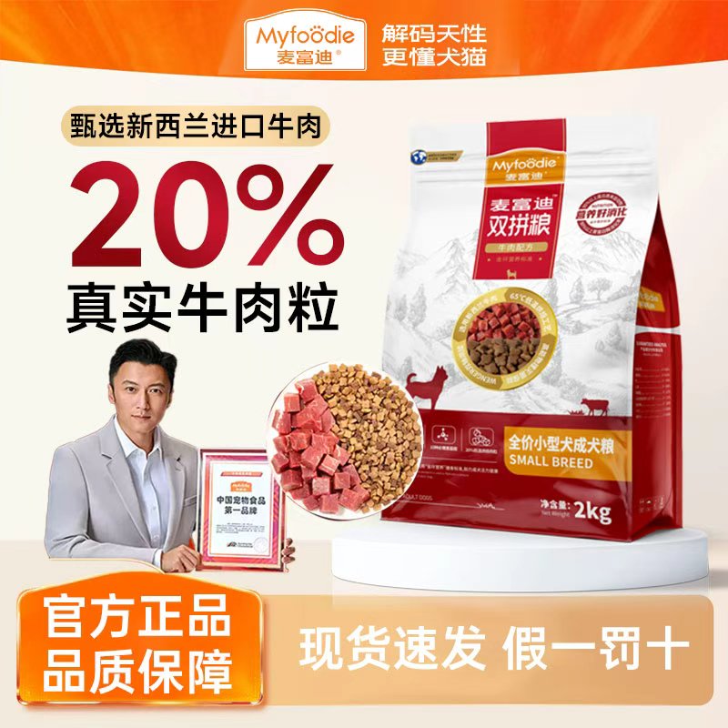 麦富迪狗粮牛肉双拼10kg成犬幼犬老年泰迪比熊博美小型犬宠物狗粮