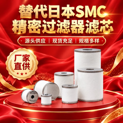 替代SMC不锈钢过滤器滤芯