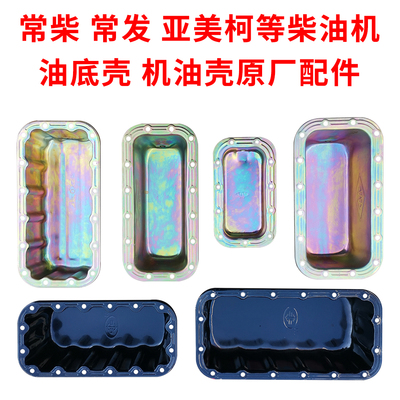 柴油机常柴常发亚美柯