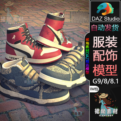 DAZ3D G9/8/8.1服装模型系带高帮运动滑板鞋3D模型IM包Daz Studio