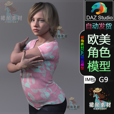 DAZ3D G9角色模型 欧美田园风女孩人物模型IM包 游戏Daz Studio