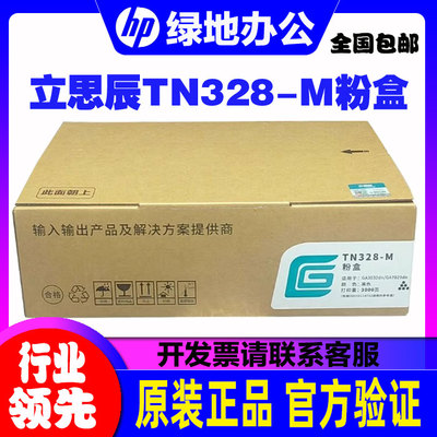 立思辰TN328-M粉盒 原装SP1800 GA3032dn 3028 3030 7030粉盒硒鼓